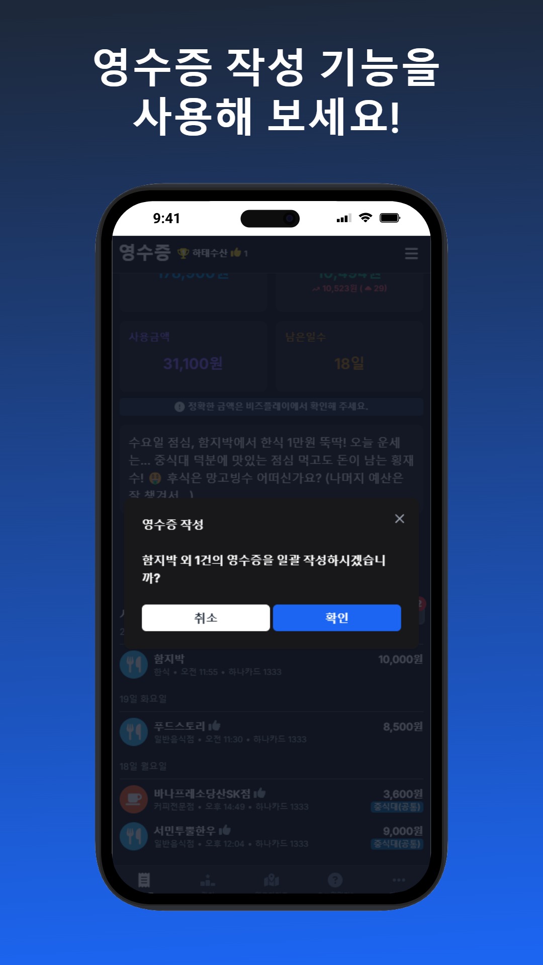 bizplay 중식대 계산기