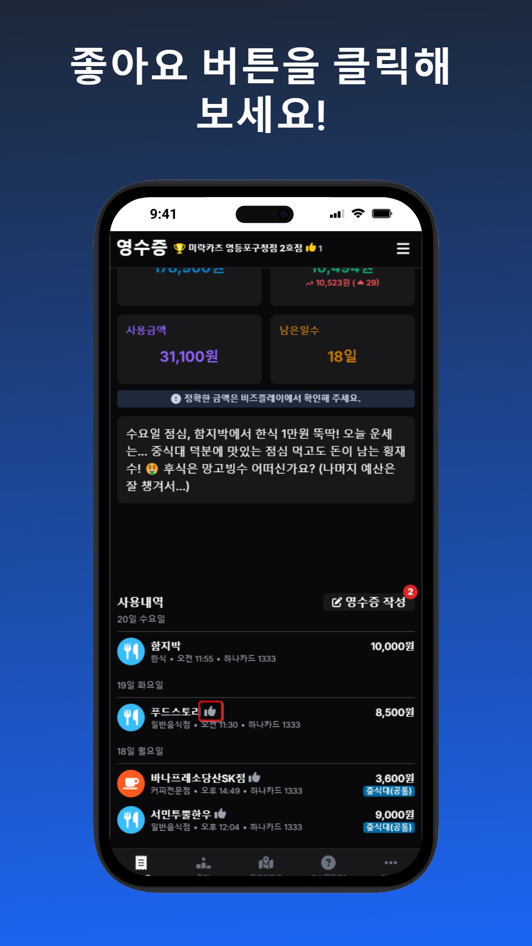 bizplay 중식대 계산기